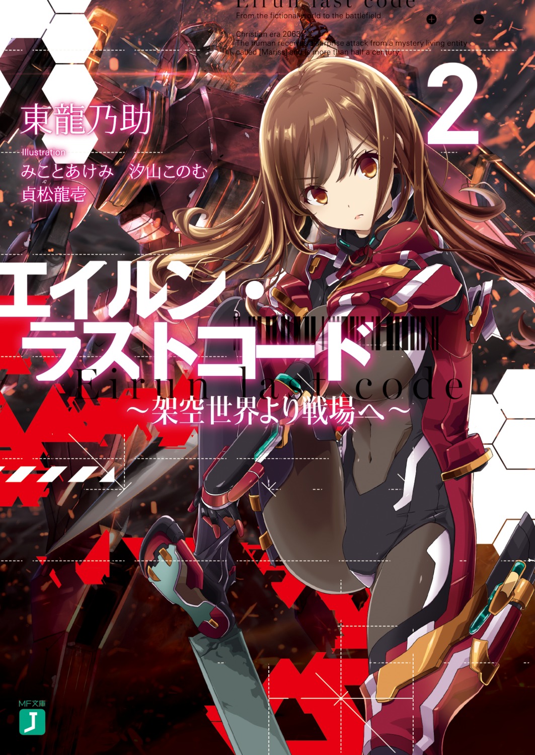 mikoto akemi eirun last code bodysuit mecha | #450308 | yande.re